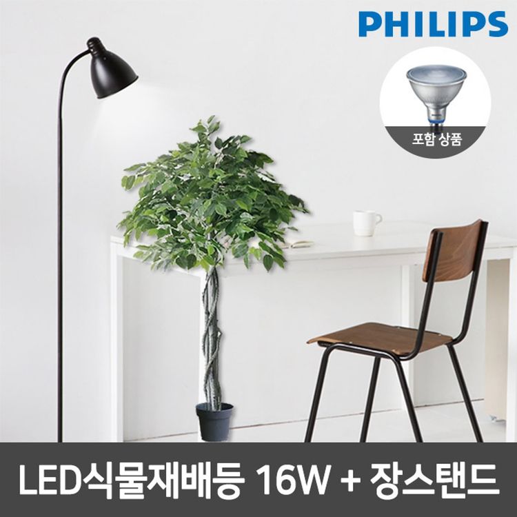 필립스 Led식물재배등 Par38심플 장스탠드 블랙 홈플러스 택배배송