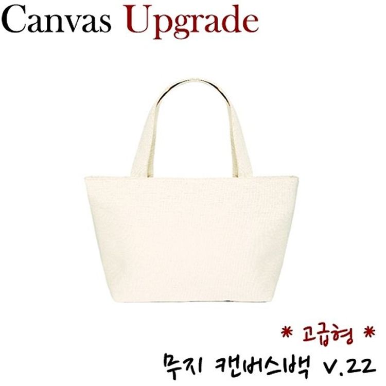 고급형 실용적인 N62230823dd 무지 캔버스백 에코백 Vol22 토드형 홈플러스 택배배송
