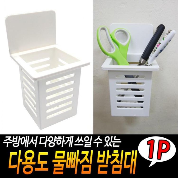 부착식 물빠짐 사각 수납케이스 부착식수저함 수저보관 다용도수납 무타공수납함 주방수저통 홈플러스 택배배송