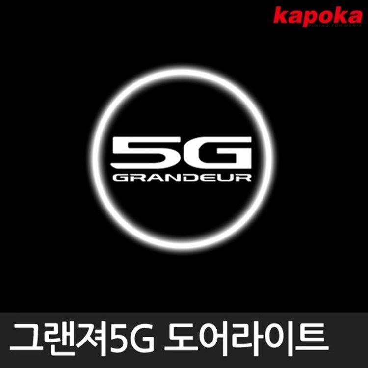 그랜져5g Nc311a25cbd 전용 Led 도어라이트 실내등 램프 차용품 홈플러스 택배배송