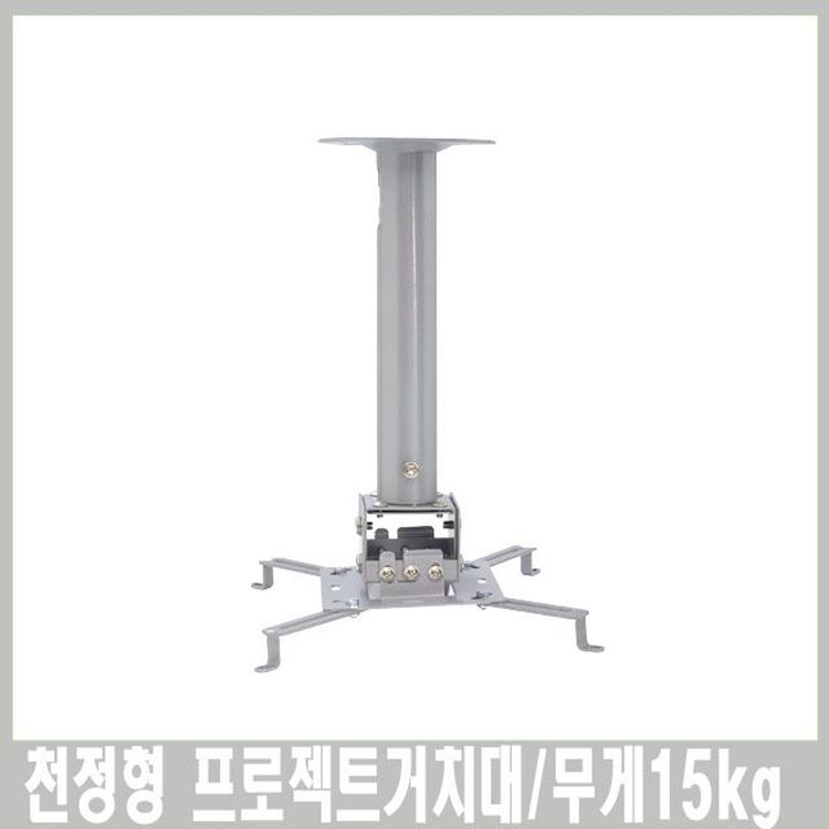 Bp A 천정형 프로젝트 거치대 천장형거치대 홈플러스 택배배송