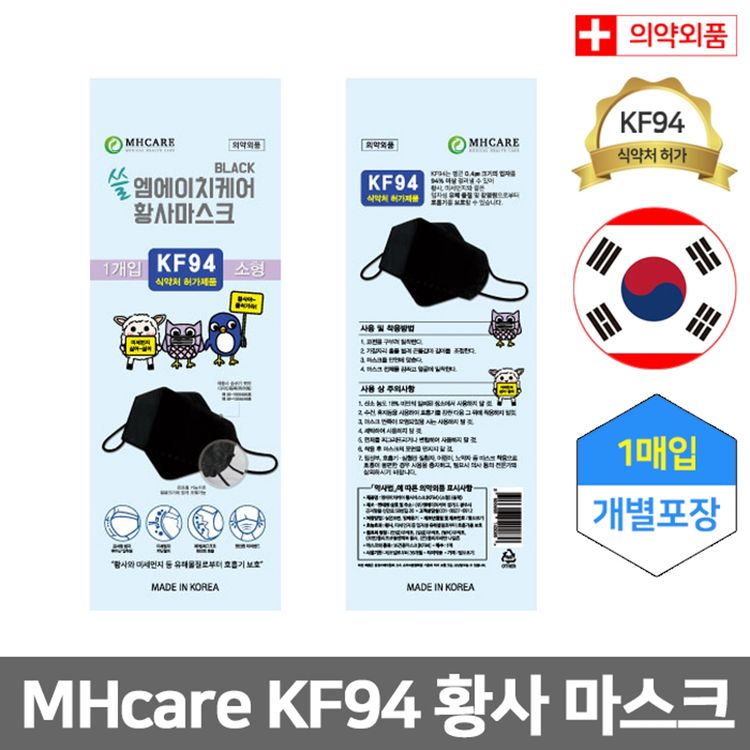 쓸 엠에이치케어 황사마스크 Kf94 마스크 소형 블랙 50매입 홈플러스 택배배송