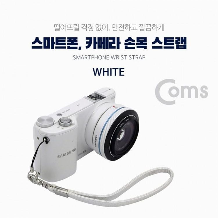 스트랩 고리형 화이트 손목 스마트폰 카메라 분실 홈플러스 택배배송