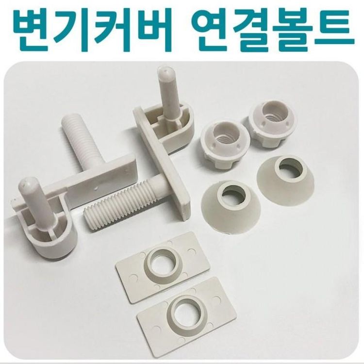 양변기 연결볼트2p 변기부속 시트고정 연결고리 교체 홈플러스 택배배송