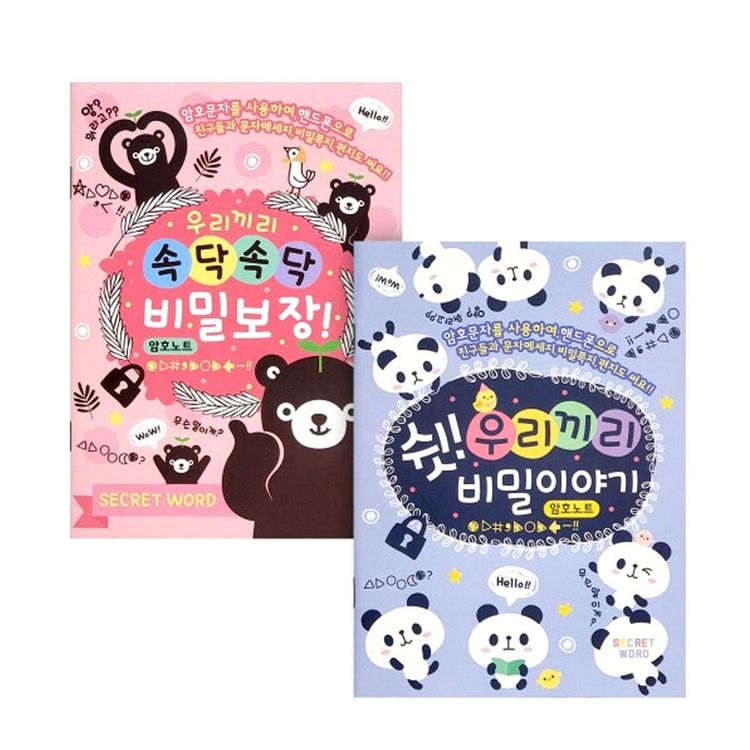암호 Nc284bafd99 교환노트 18개혼합 비밀이야기 일기장 선물용 홈플러스 택배배송