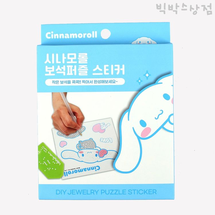 빅박스상점 보석퍼즐 스티커 만들기 시나몬롤 1개 Diy 보석십자수 쥬얼리퍼즐 어린이보석퍼즐 홈플러스 택배배송