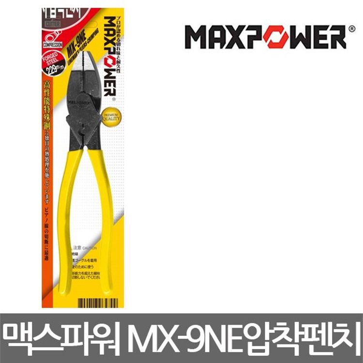 Maxpower맥스파워mx 9ne9인치 압착 펜치뺀치뺀찌절단압착기능 홈플러스 택배배송