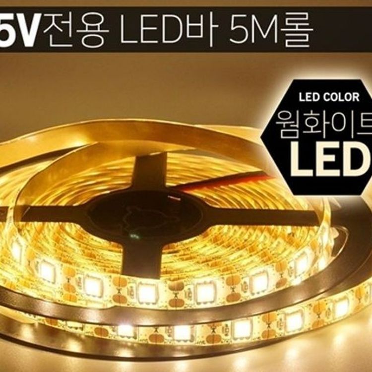 Led바 간접조명 무드등 인테리어등 5v 5m 화이트 홈플러스 택배배송