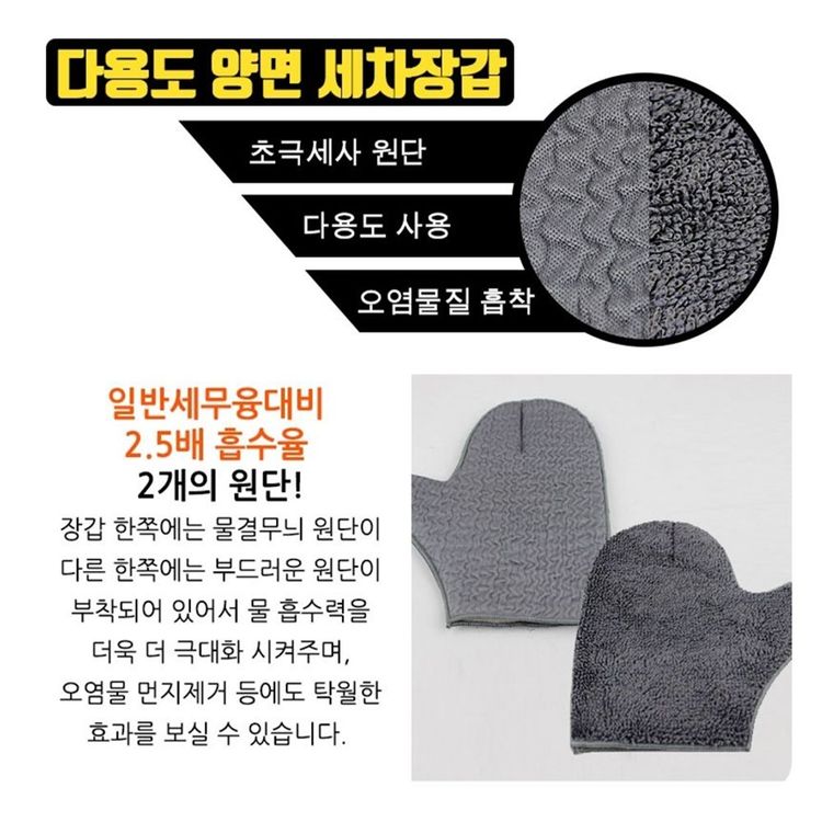 다용도 양면 세차장갑 세차 세차스폰지 장갑 차량 승 홈플러스 택배배송