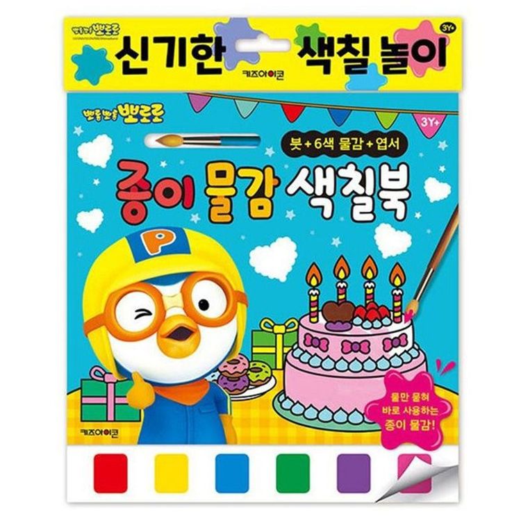 뽀로로 종이 물감 색칠북1 3p 드로잉북 컬러링북 놀이 홈플러스 택배배송