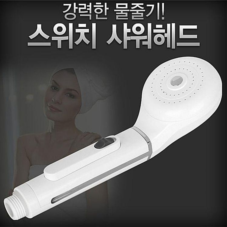 스위치 샤워헤드 수도꼭지 수전 목욕탕 사우나 샤워기 샤워기헤드 샤워꼭지 욕실 홈플러스 택배배송