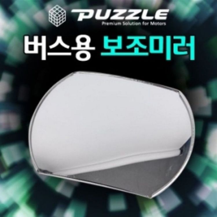 일광 버스용 보조미러 홈플러스 택배배송