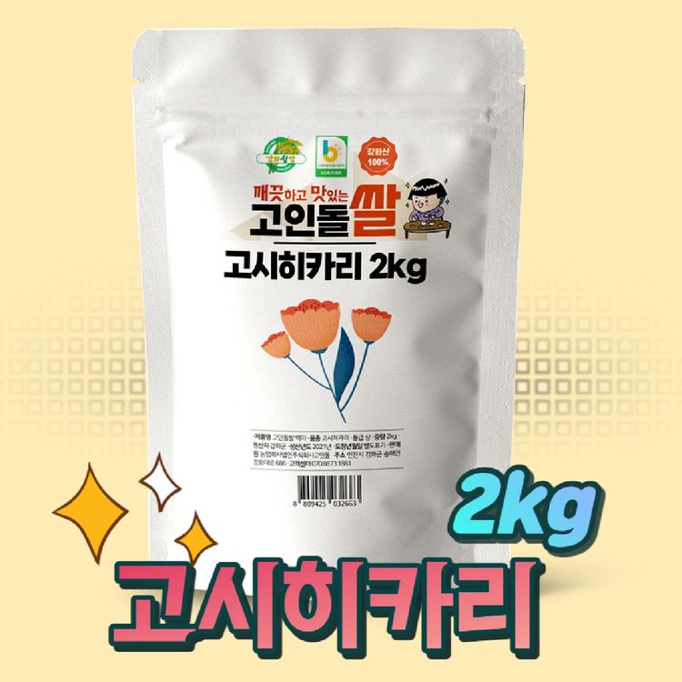H고인돌 쌀2kg 고시히카리 강화섬쌀 23년햅쌀 홈플러스 택배배송