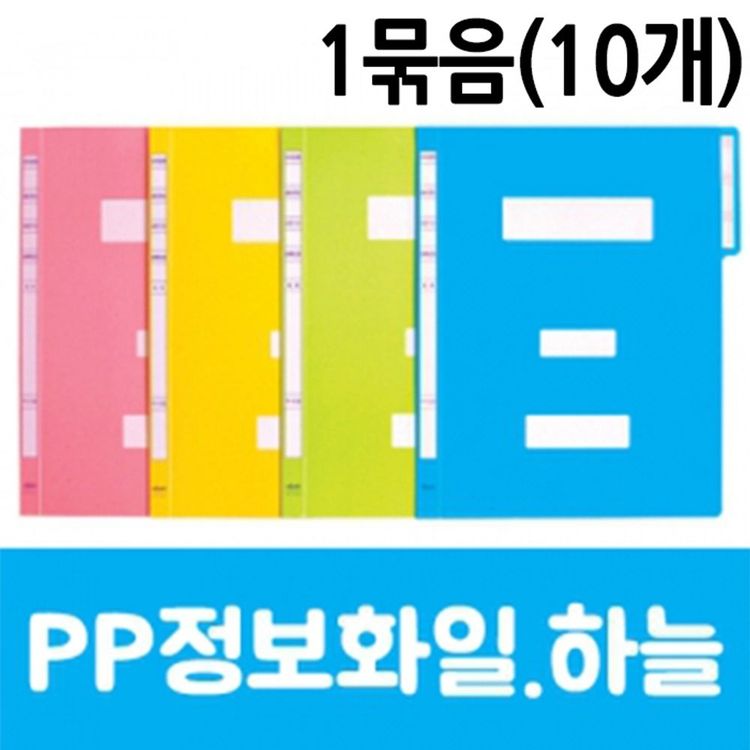 Pp 실용적인 N71130ae9c6 정보 화일 A4 하늘 10개 파일 홈플러스 택배배송