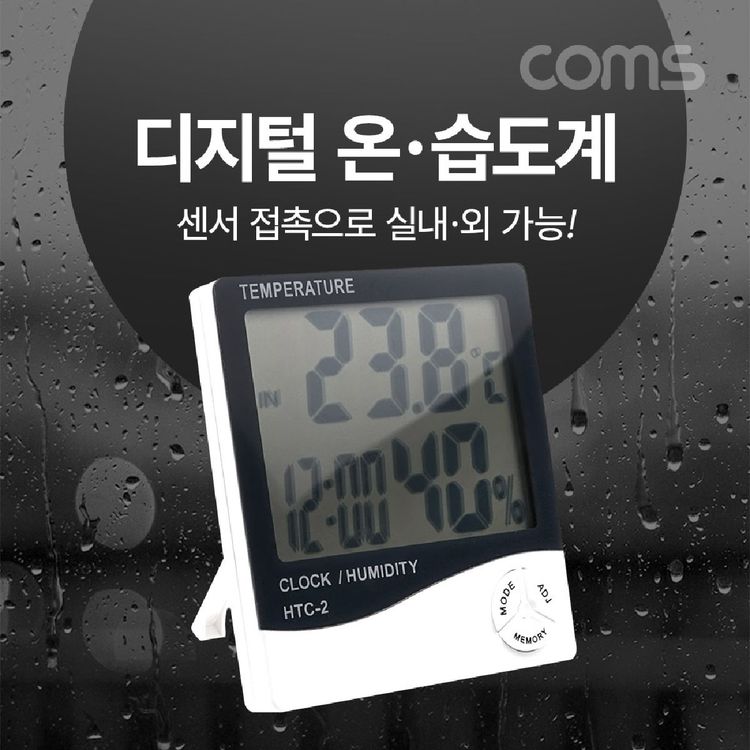 Coms 다용도 디지털 알람 온습도계 실내 실외접촉온도 측정 알람 날짜 달력 홈플러스 택배배송