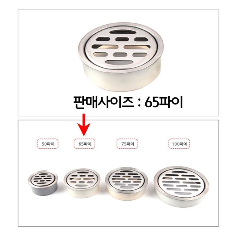 하수구 머리카락 막힘방지 스테인레스 거름망 65파이 홈플러스 택배배송