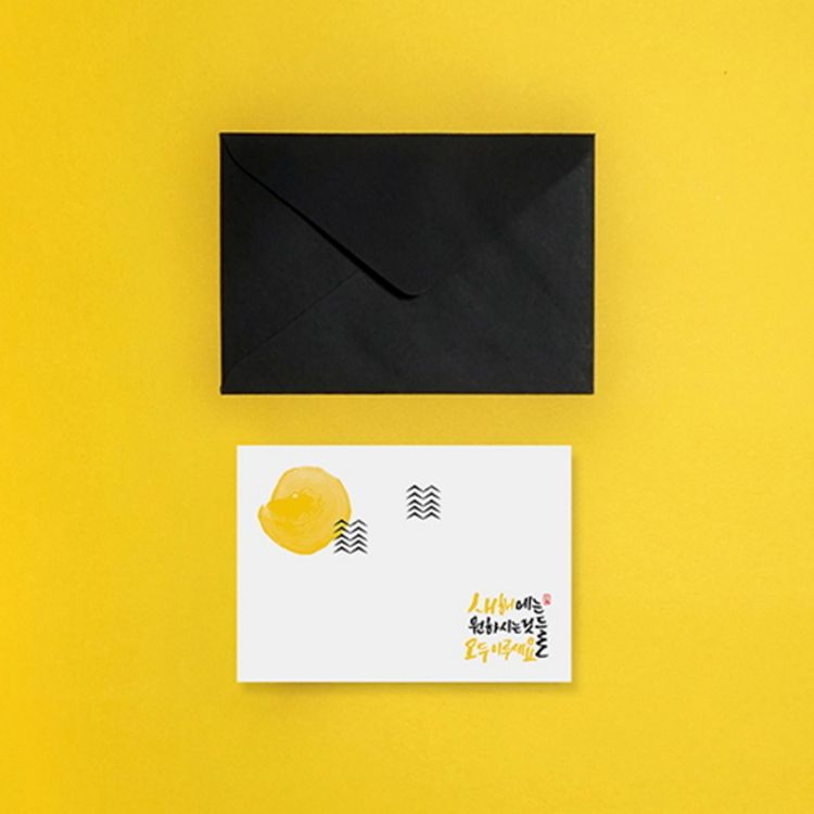 바보사랑 신년 새해 감사 캘리그라피 엽서봉투 가로형 홈플러스 택배배송