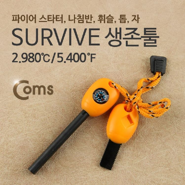 Coms 생존툴서바이벌 파이어 나침반 휘슬 톱 자 나침반 레저나침반 등산나침반 캠핑나침 홈플러스 택배배송