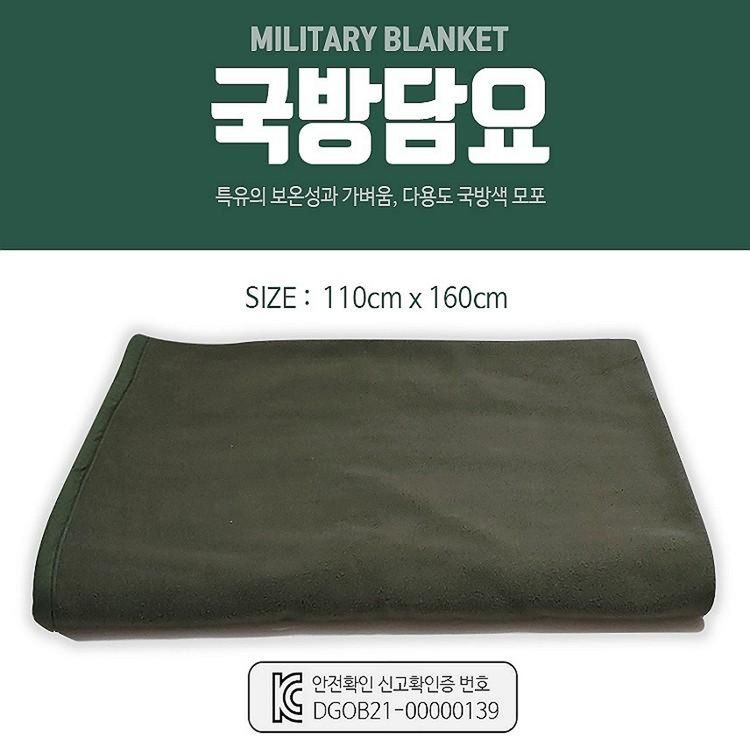 군용모포 국방담요kc인증서 지엠에스 홈플러스 택배배송
