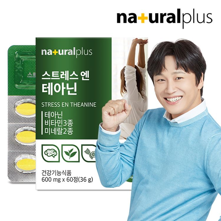 내츄럴플러스 스트레스엔 L 테아닌 60정 1박스1개월분긴장완화 홈플러스 판매자택배