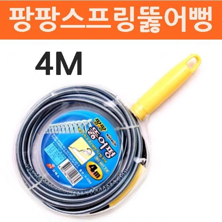 팡팡스프링뚫어뻥 4m 뚫어펑 뚜러펑 하수구뚫음 홈플러스 택배배송