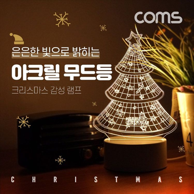 Coms N10847f37ea 아크릴 Led 무드등 크리스마스 램프 홈플러스 택배배송