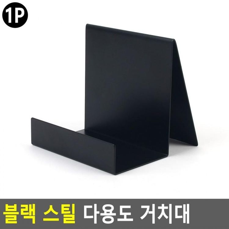 블랙 스틸 다용도 거치대 홈플러스 택배배송