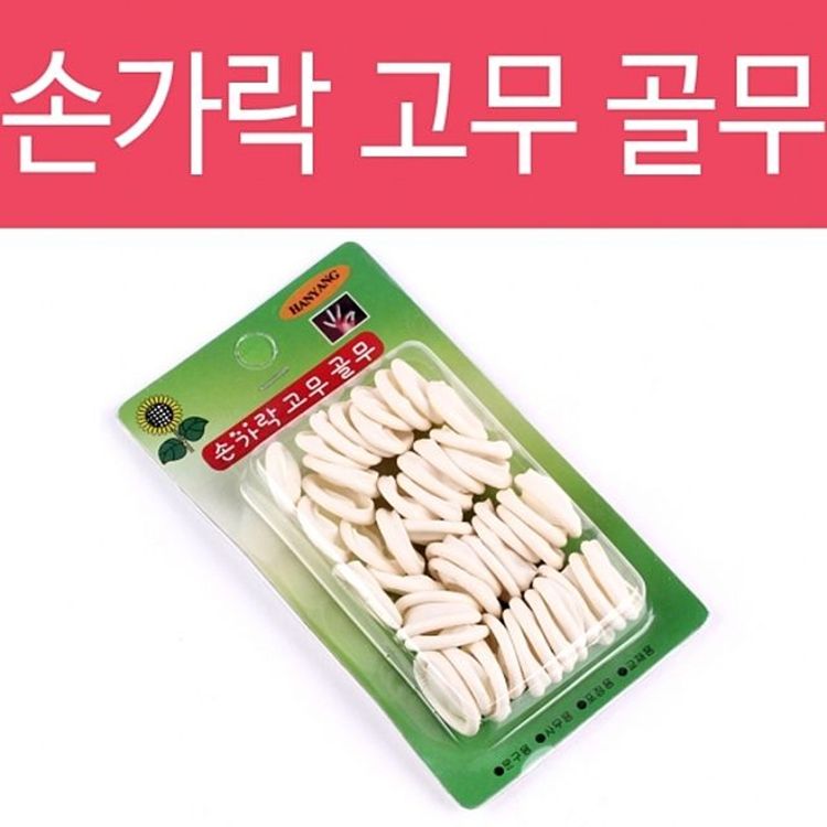 한양 손가락 고무 골무 손가락골무 고무링 손가락보호 고무골무 손골무 삭크 샥크 홈플러스 택배배송
