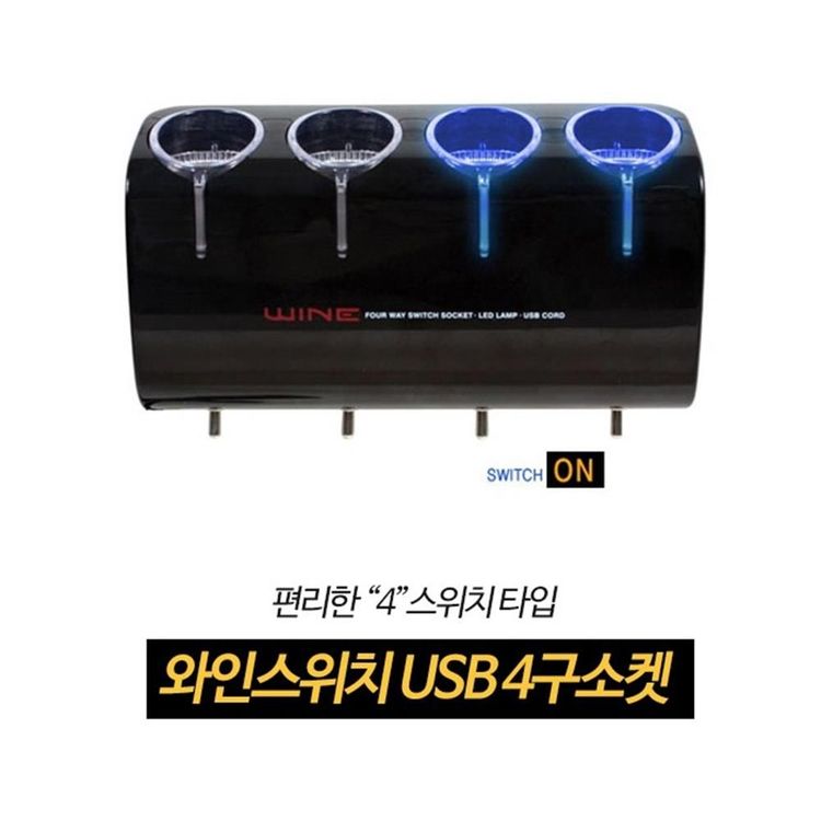 오토반 실용적인 N6273b293f6 와인 스위치 4구소켓 멀티소캣 시거잭 홈플러스 택배배송