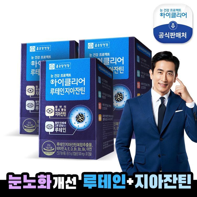 종근당건강 아이클리어 루테인지아잔틴 3입 홈플러스 택배배송