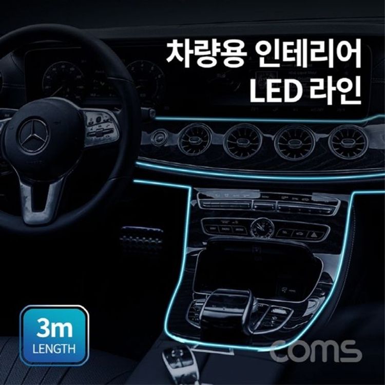 차량용 인테리어 Led 라인 엠비언트 램프 실 Bd141 홈플러스 택배배송