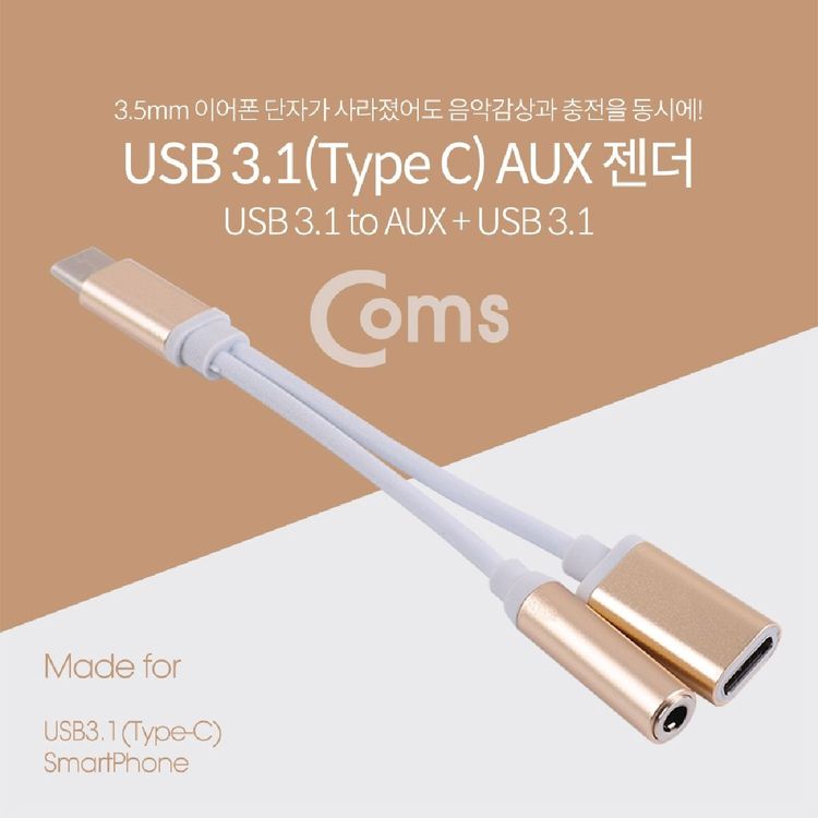 Coms Usb 31 Auxtype C 전원 젠더 Gold 화웨이 샤오미 전용 국내폰 홈플러스 택배배송