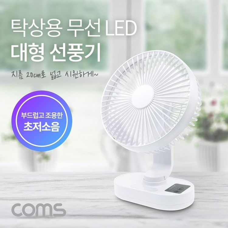탁상용 대형 선풍기 Led 램프 라이트 20cm 홈플러스 택배배송