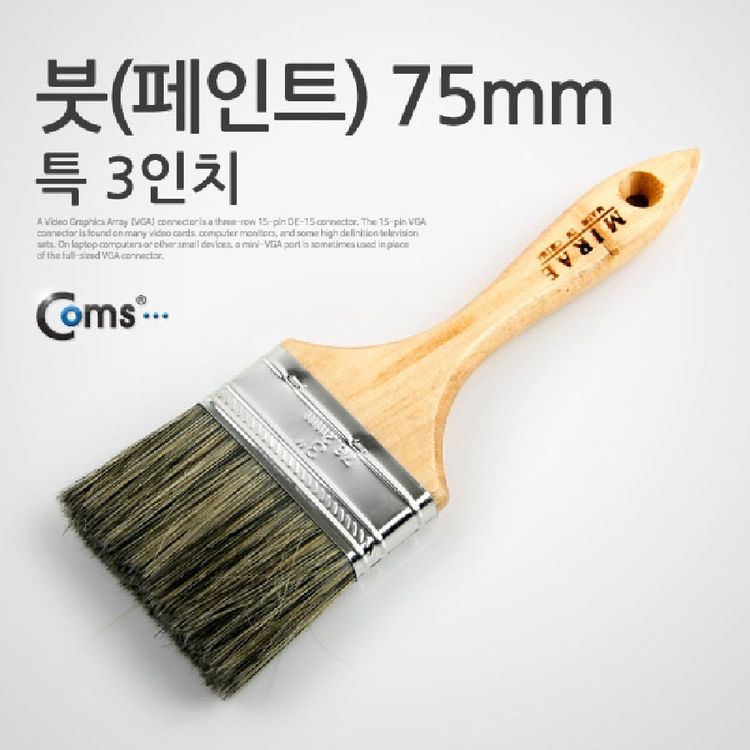 Coms 페인트 붓 3형 75mm 페인트도구 페인트용품 페인트칠도구 유성페인트붓 도장공구 홈플러스 택배배송