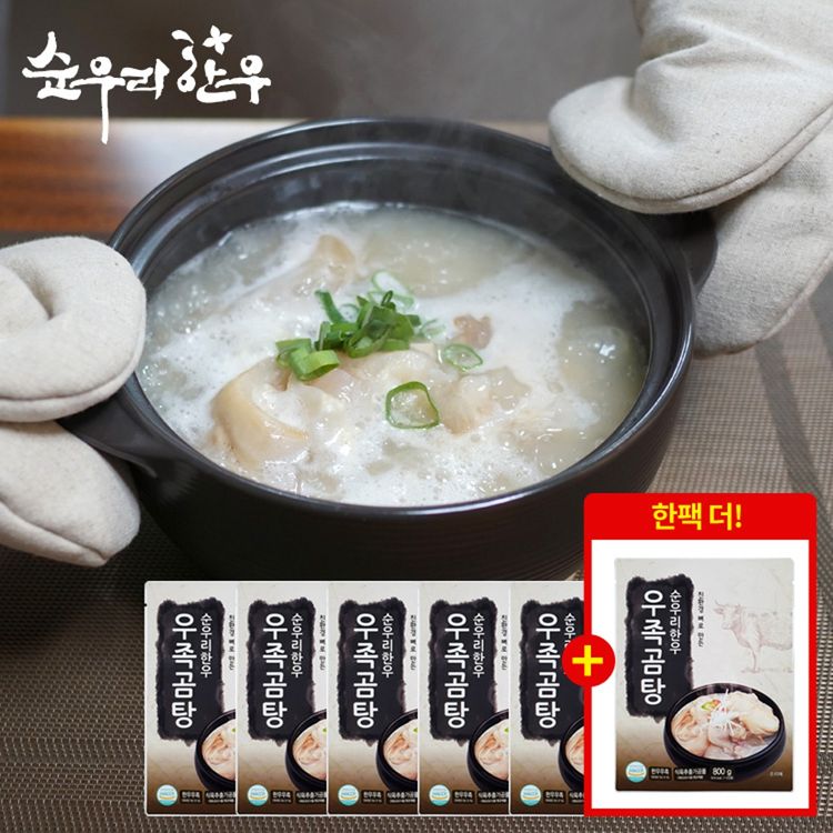 순우리한우 1팩추가증정한우 우족곰탕 800g 총6팩팩당 2인분 홈플러스 판매자택배
