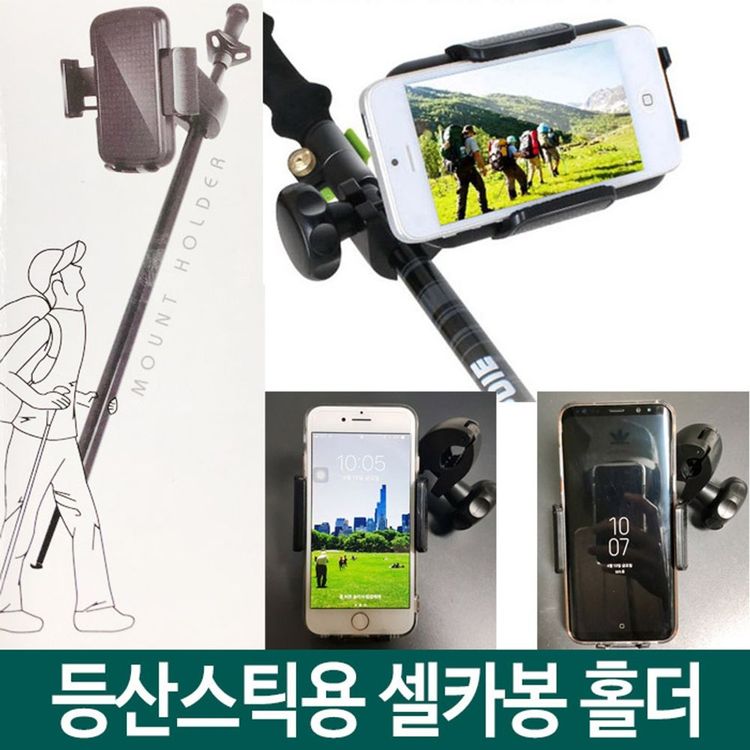 등산 등산스틱 셀카봉 홀더 골프 홈플러스 택배배송