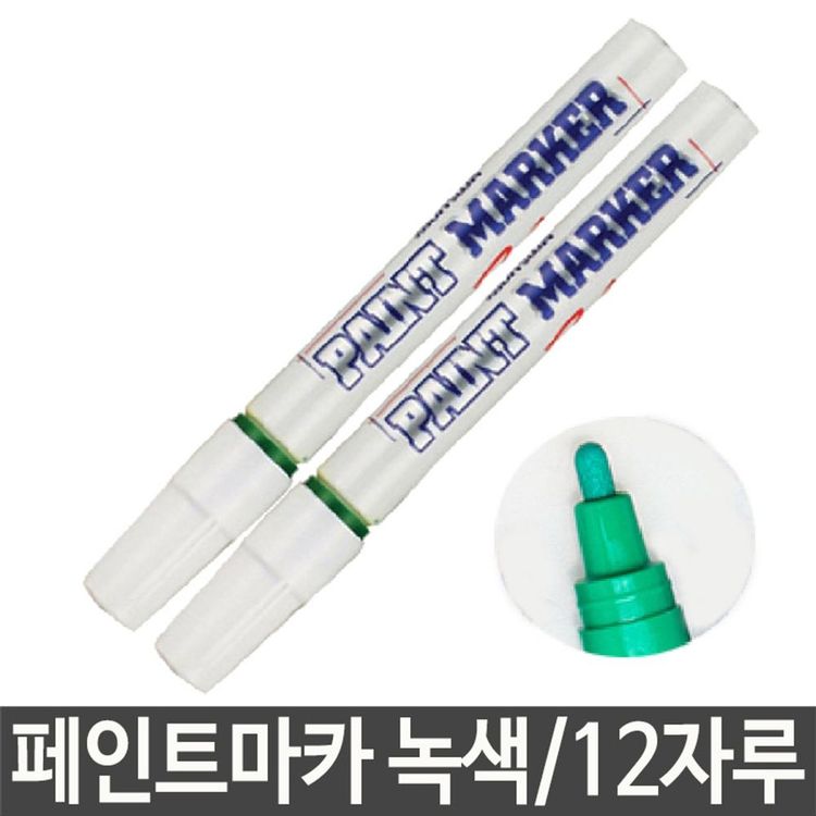 페인트 마카 매직 둥근닙 유리 플라스틱 잘써지는 홈플러스 택배배송