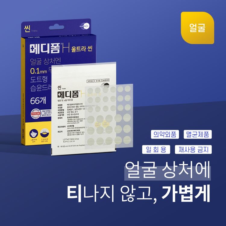 메디폼h 울트라씬 66매입 트러블 케어 스팟도트형 고급 습윤밴드 홈플러스 택배배송