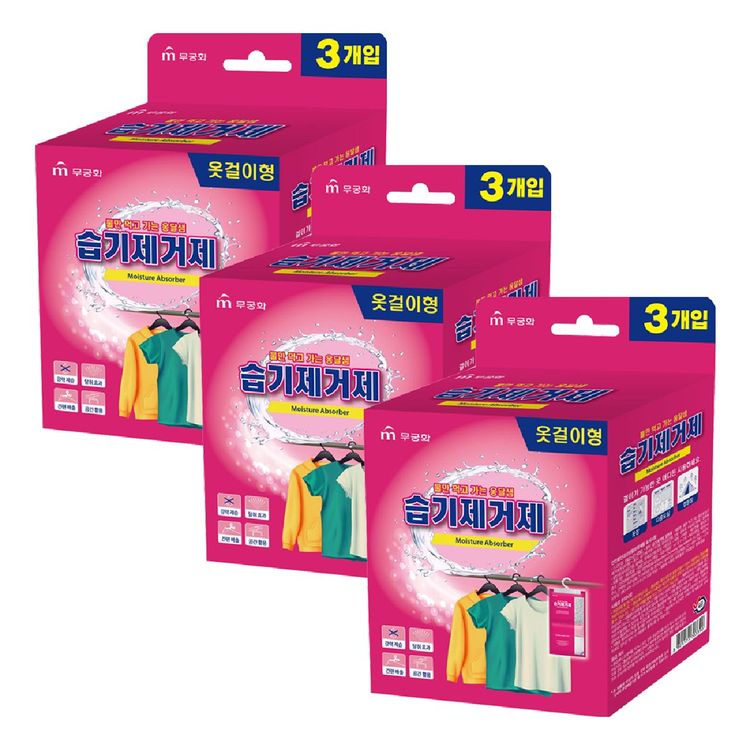 무궁화 물만먹고가는옹달샘 습기제거제 옷걸이형 3p X 3개 홈플러스 택배배송