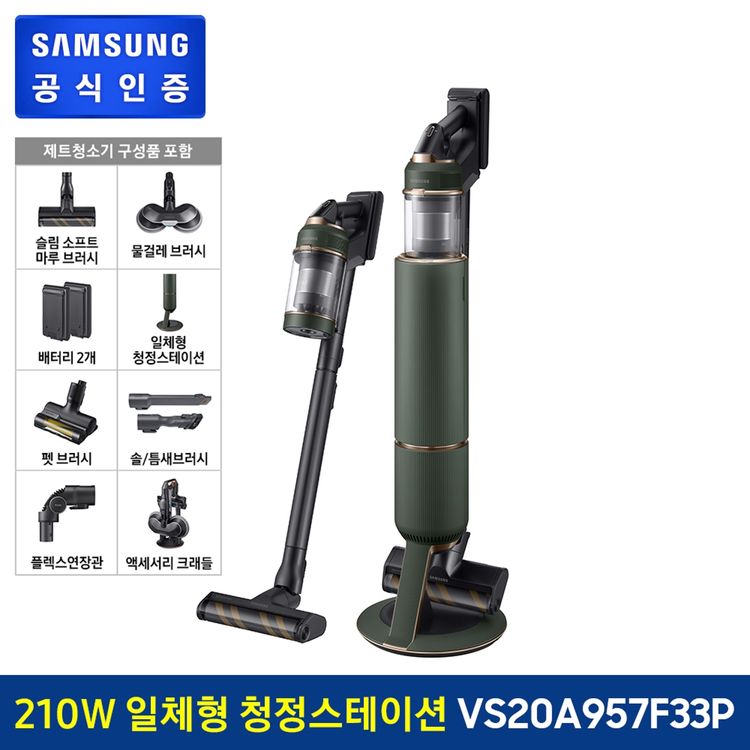 삼성 비스포크 제트 무선청소기 210w Vs20a957f33p 청정스테이션 홈플러스 택배배송