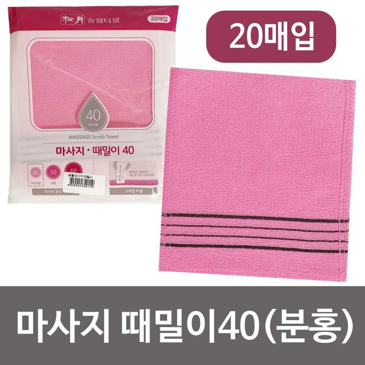송월 마사지 때밀이40분홍20p 때타올 때수건 이태리 홈플러스 택배배송
