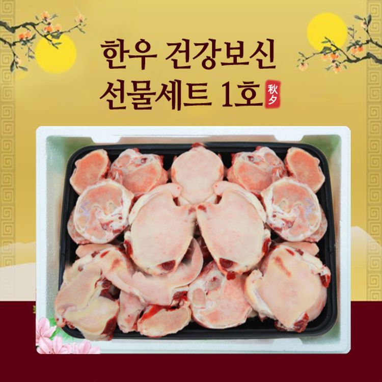 명절선물 한정 완도축협 건강보신 선물세트 1호 사골 4kg 홈플러스 택배배송