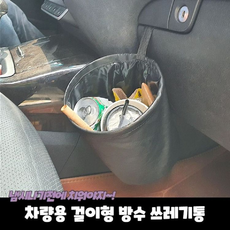 걸이형 방수 차량용 쓰레기통 홈플러스 택배배송
