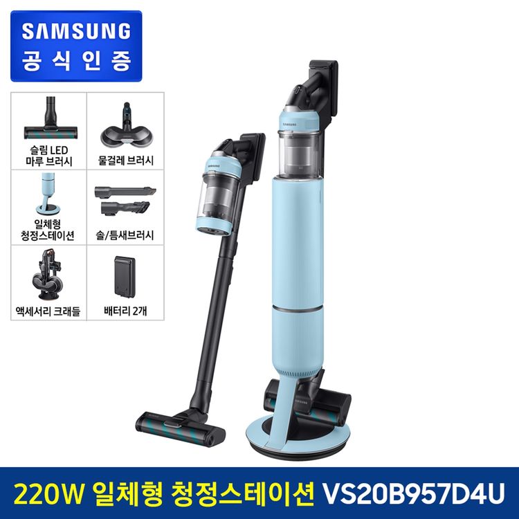 삼성 비스포크 제트 무선청소기 220w Vs20b957d4u 일체형 청정스테이션 홈플러스 택배배송