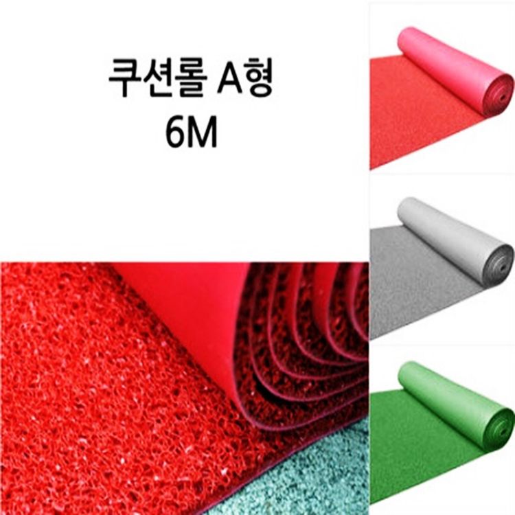 쿠션 롤매트 A형6m 레드 겨울철 미끄럼방지 아파트 빌딩 출입구 발매트 홈플러스 택배배송