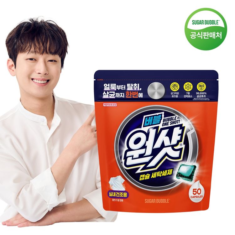 이찬원 세제 슈가버블 세탁세제 버블원샷 캡슐형 50입 홈플러스 택배배송