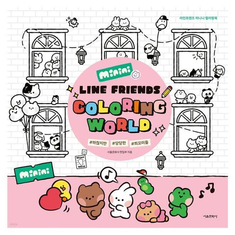 라인프렌즈 미니니 컬러링북 1p 드로잉 색칠 놀이북 홈플러스 택배배송