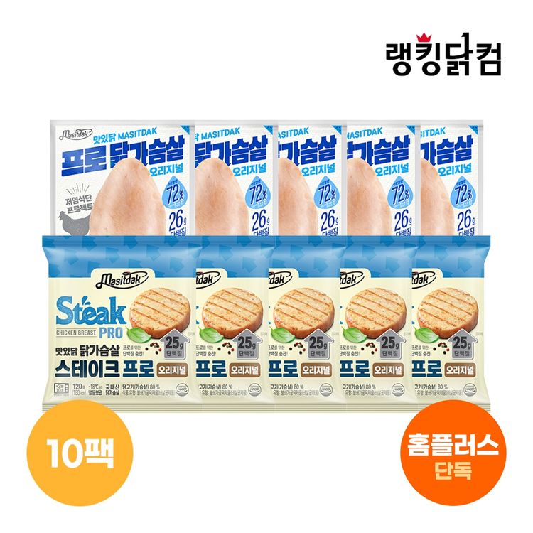 맛있닭 120g 닭가슴살 10팩 패키지스테이크 프로 오리지널5프로 오리지널5 홈플러스 택배배송