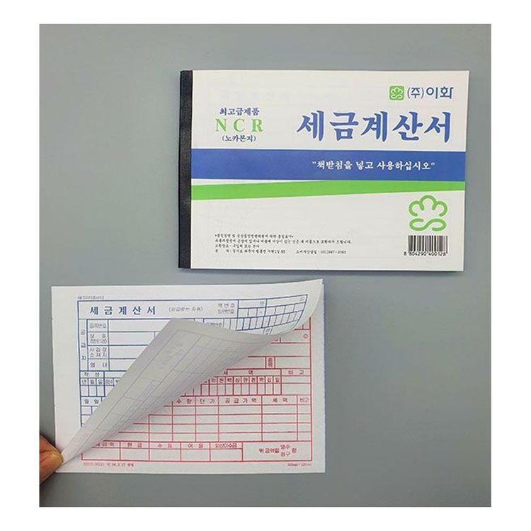 이화 Ncr 세금계산서 100매입 X 10개 총 1 000매입 홈플러스 택배배송