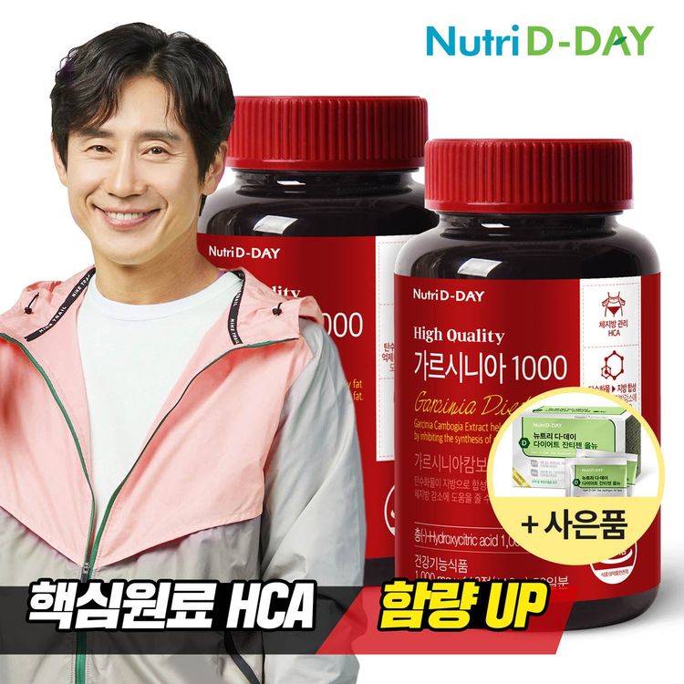 뉴트리디데이 빨간 다이어트 고함량 가르시니아1000 2병 잔티젠 올뉴 1박스 증정 홈플러스 택배배송